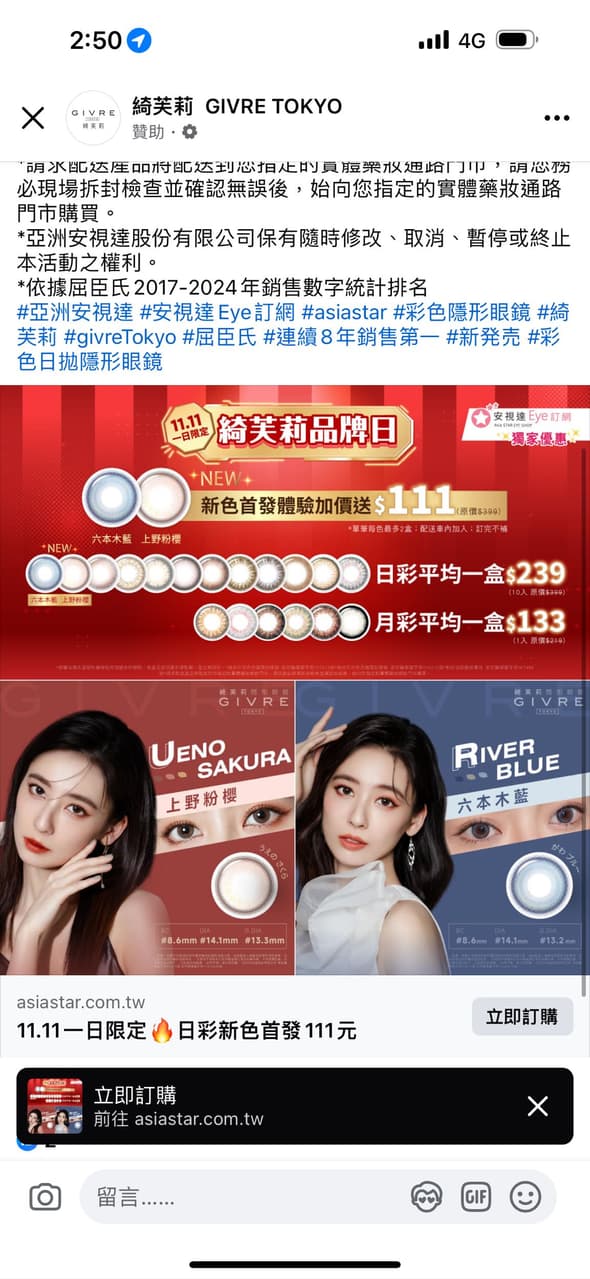 #情報 明天記得搶這個！GIVRE新色隱眼 - 隱形眼鏡板 | Dcard