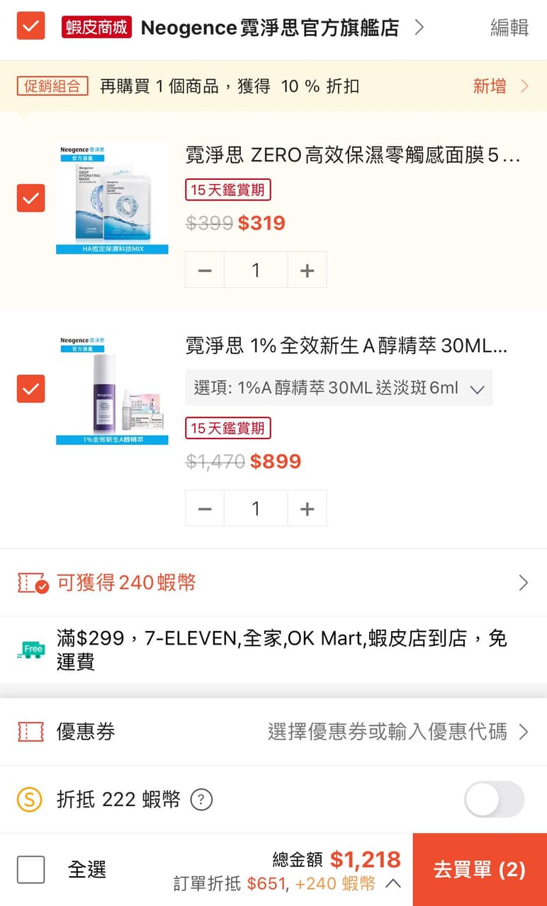 #情報🔎 霓淨思 1%全效新生A醇精萃30ML 限時特價🔥899元🔥 - Jamie (@johnlonewu) | Dcard