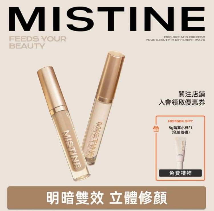 #結束 Mistine 湯團購 液體修容$185 - 美妝團購板 | Dcard