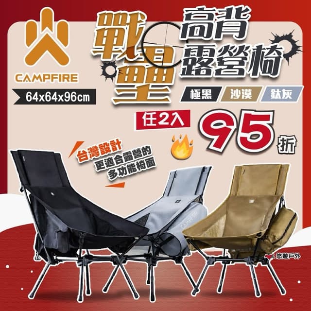 露營椅推薦2025｜Dcard、PTT網友都在買哪幾張？本篇一次整理五款熱賣摺疊露營椅！ - 兩津先生 (@zen1345136) | Dcard