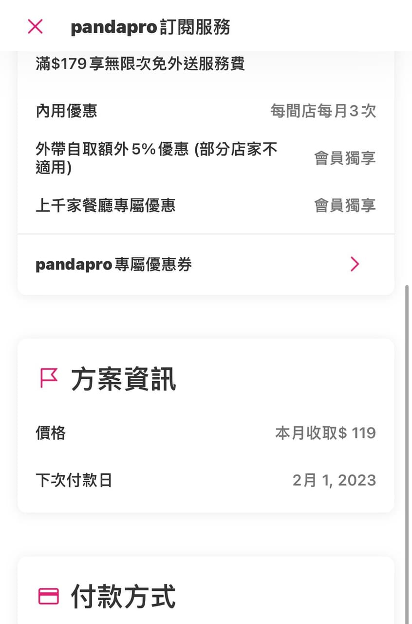 無法購買panda pro - 外送板 | Dcard