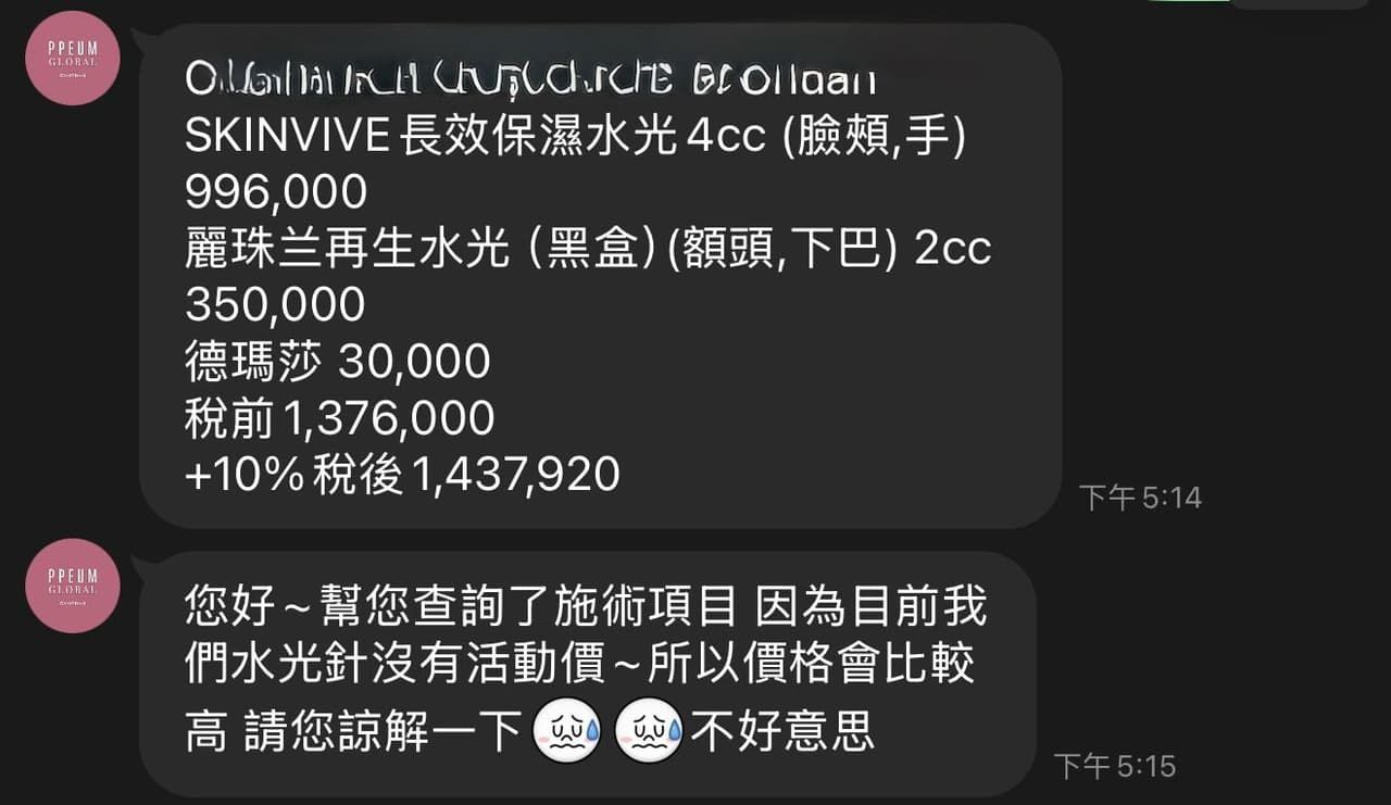 #分享 避雷 韓國醫美 PP麗X聚 - 醫美板 | Dcard