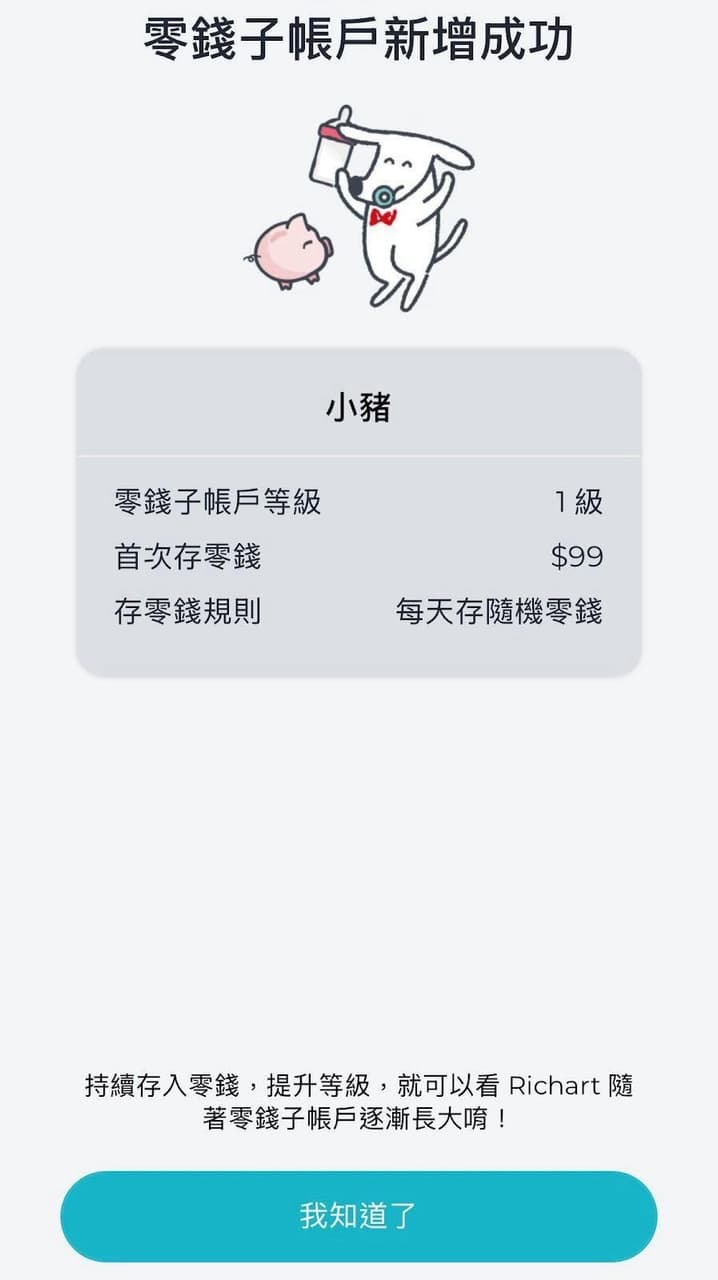 Richart App忠實用戶老實說 | 我的 Richart 使用心得大公開！｜D卡實測員 - 丹丹 (@hen____chen) | Dcard