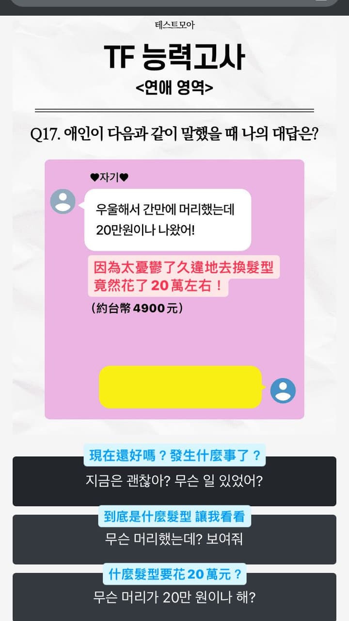 你更偏向T還是F呢？TF能力測驗 - MBTI板 | Dcard