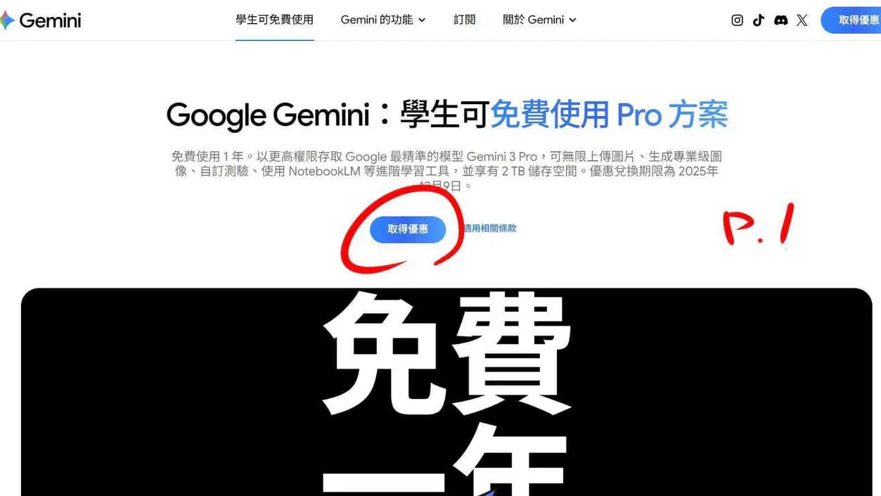 Gemini pro 學生免費一年（教學 - 成功大學板 | Dcard