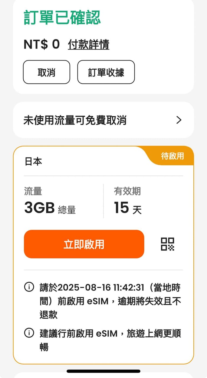 #其他 日本免費esim，只有3G流量，之前經驗使用順暢，2025/8/16以前使用完畢，要的私訊。 - 旅遊板 | Dcard