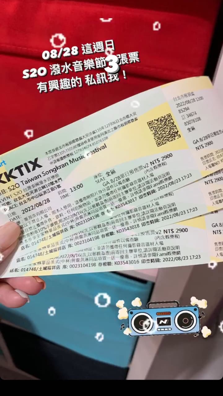 S2O讓票 - 音樂板 | Dcard