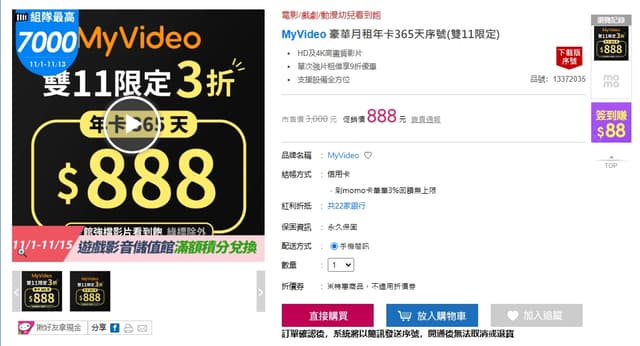 2024 雙11各家OTT影音平台情報整理 - 戲劇綜藝板 | Dcard