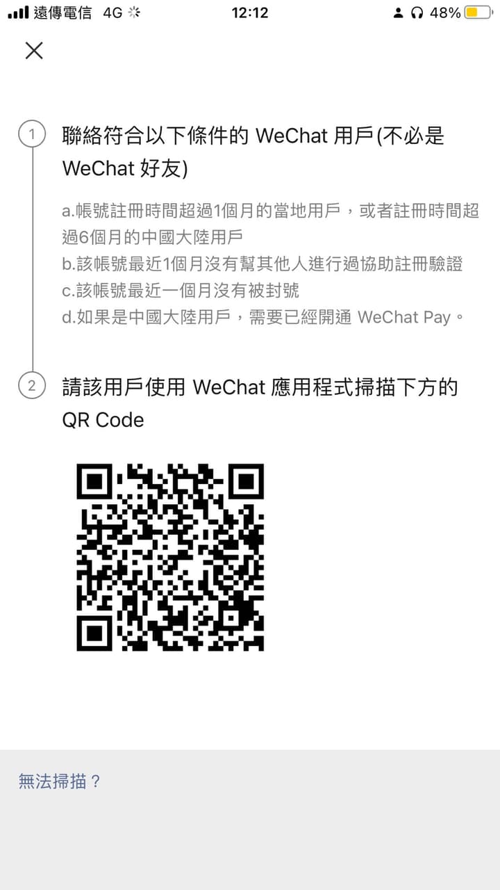 協助 WeChat 註冊 - 閒聊板 | Dcard