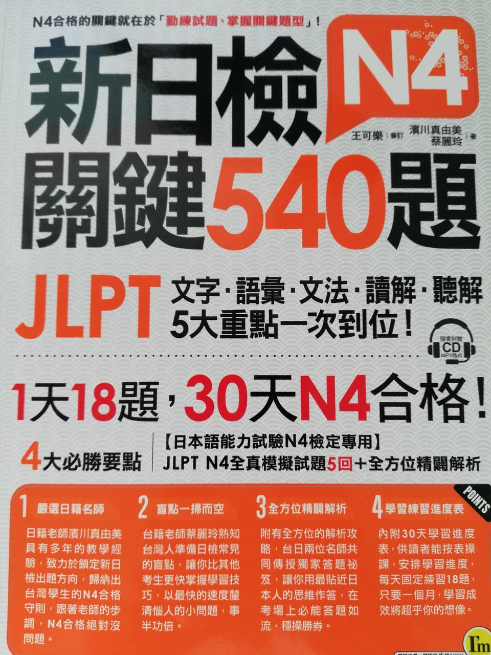 日檢N4 N5之書單分享📚 - 語言板 | Dcard