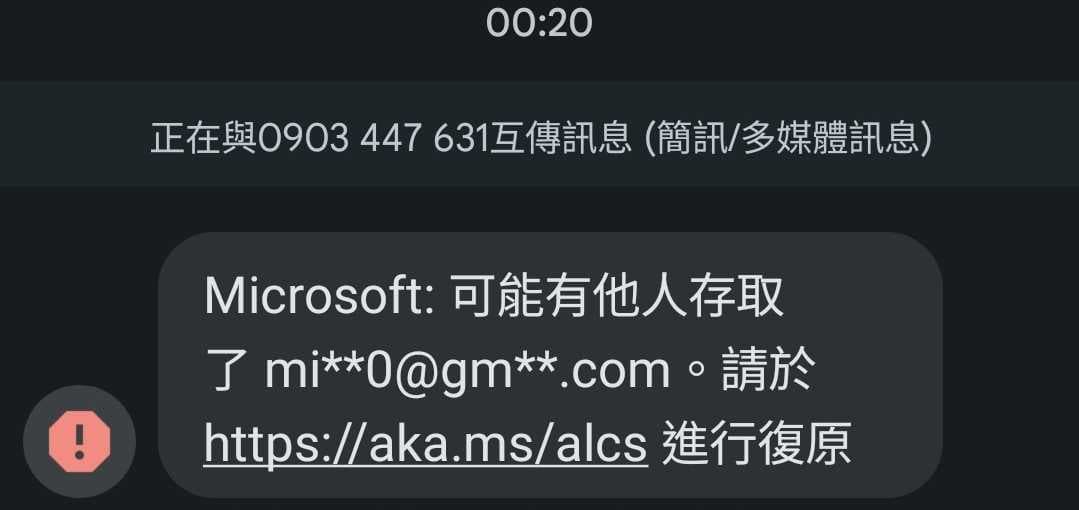 有人收過microsoft這個簡訊嗎 - 心情板 | Dcard