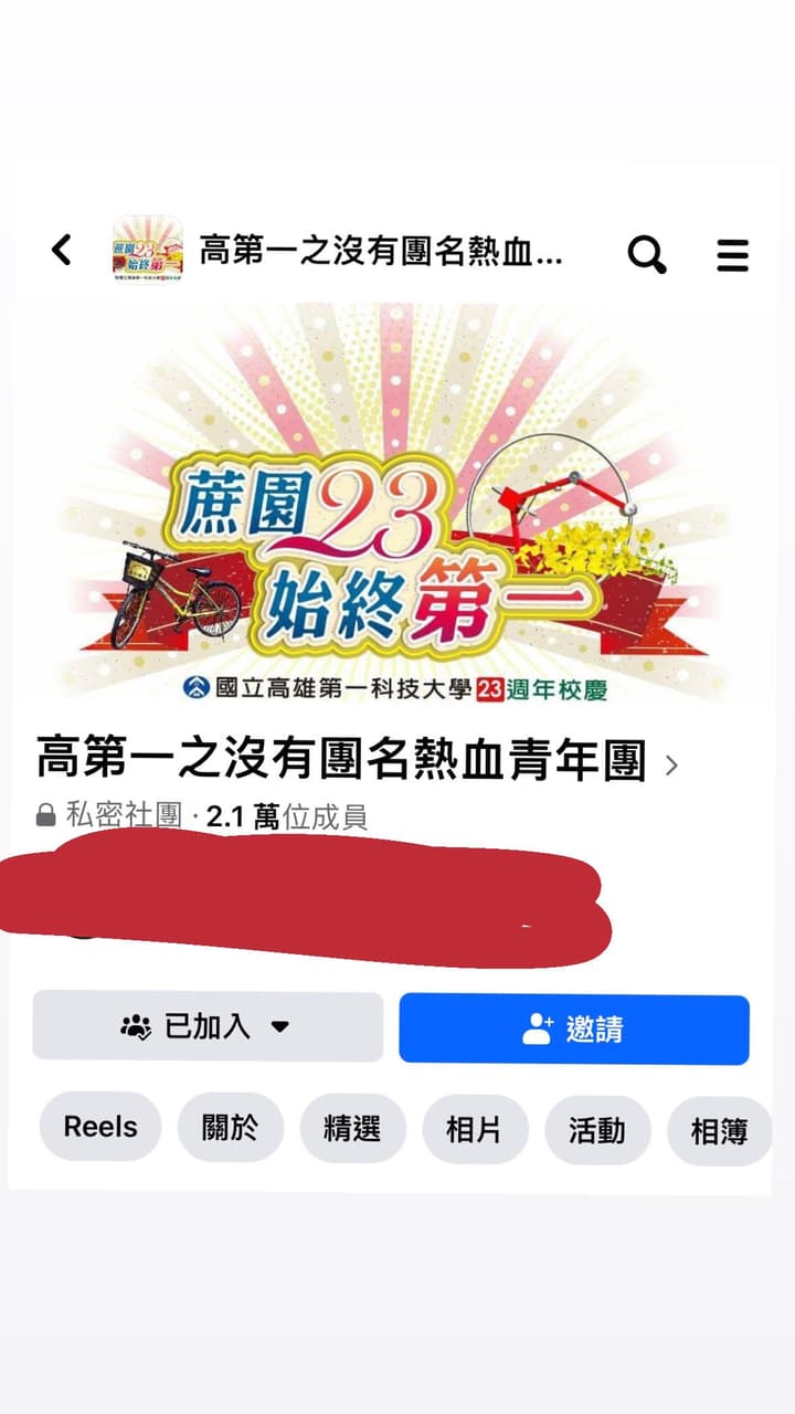 問！燕巢校區不分系社團？ 國立高雄科技大學板 Dcard