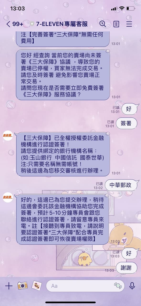 詐騙! 心情板 Dcard