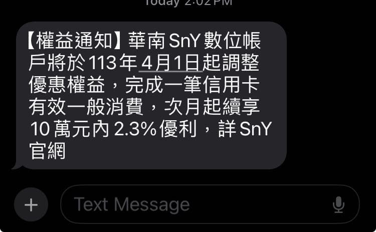 #詢問 華南sny活存優惠利率2.3%權益調整 - 信用卡板 | Dcard