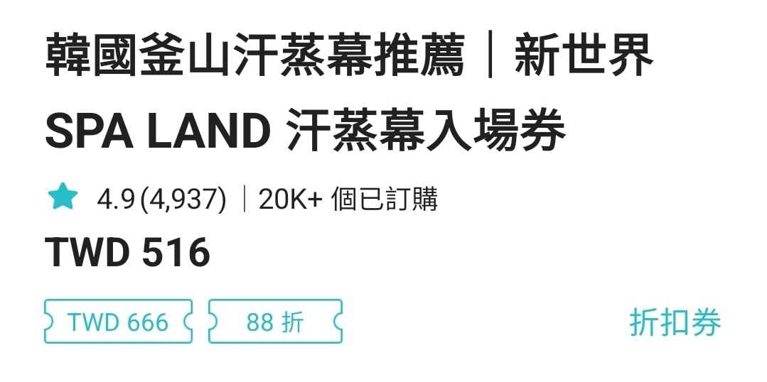 #討論 韓國釜山Spa land - 韓國旅遊板 | Dcard