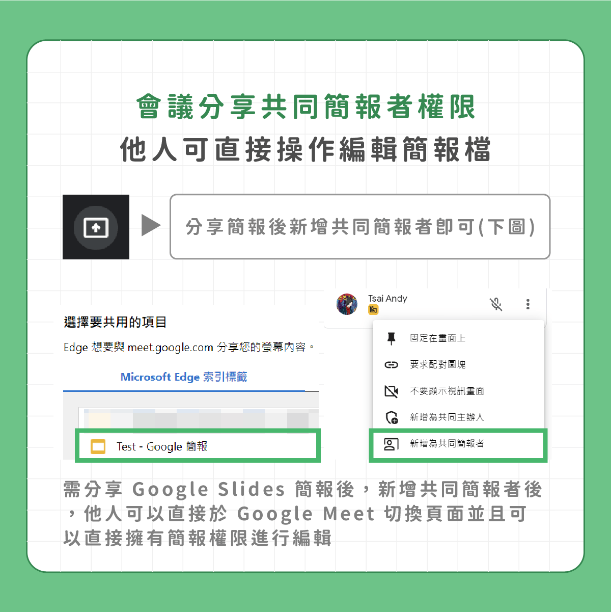 #資訊 GOOGLE MEET 好用功能報你知 - 工作板 | Dcard