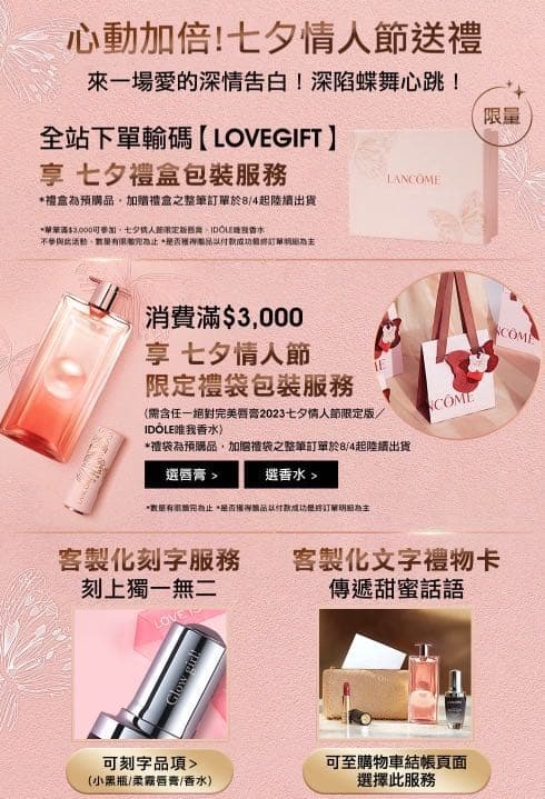 情報 蘭蔻官網七夕回饋最高15 美妝板 Dcard