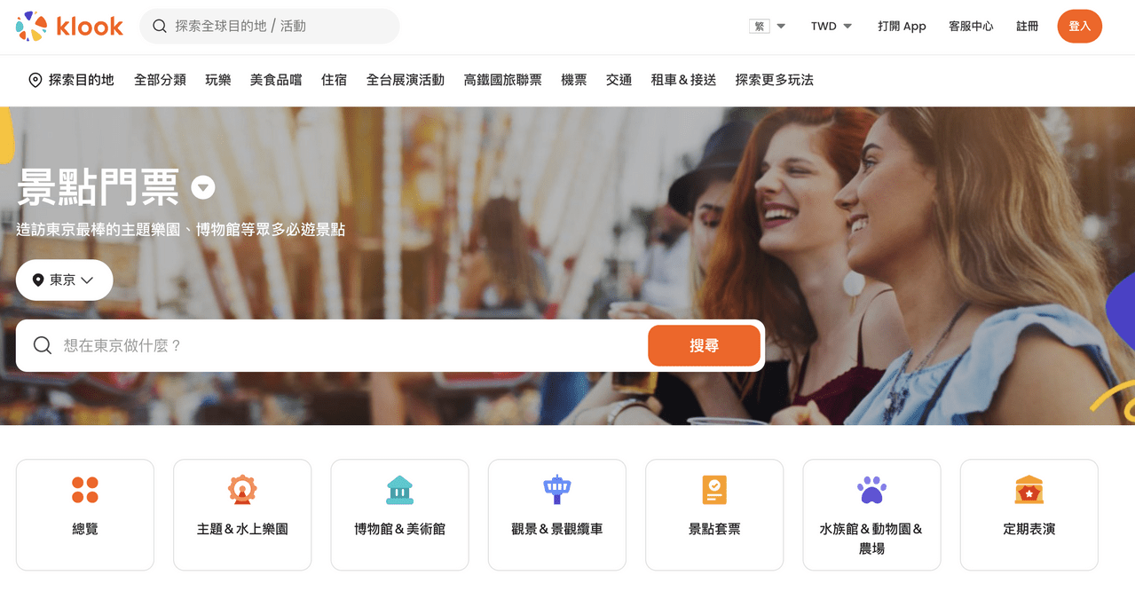 #請益 旅遊票卷購買問題 - 旅遊板 | Dcard