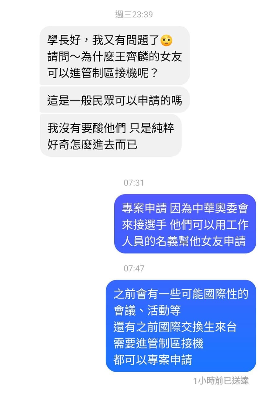 王齊麟女友陳詩媛接機，甜喊驚喜禮物「就是我本人」 - B386 留言 | Dcard