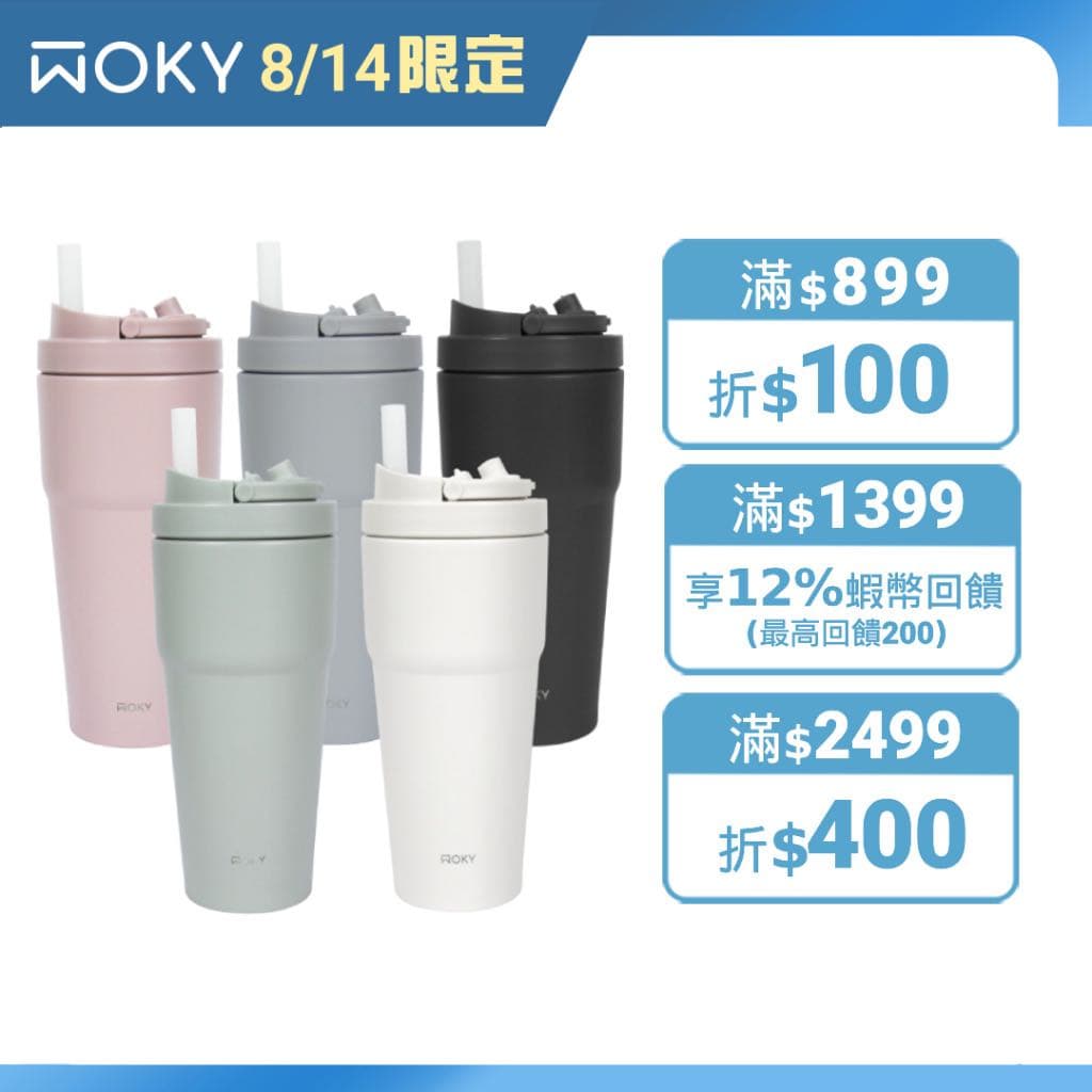 8/14 ️ㄧ日限定 【WOKY沃廚】手提激凍輕芯鈦瓷易潔層保溫杯750ml(附吸管) - 三年五班守日人 (@a9509357) | Dcard