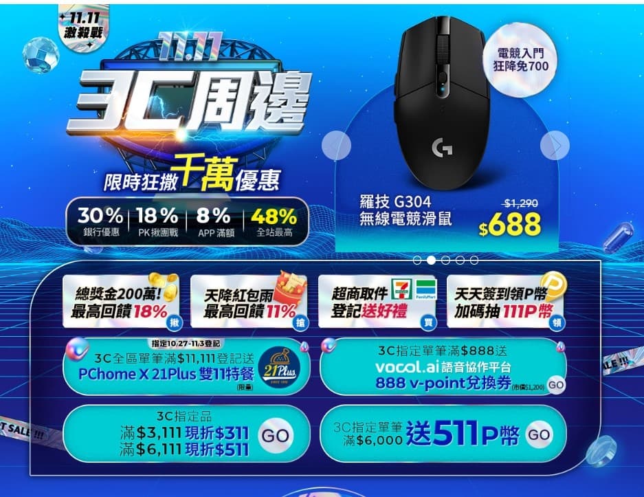 有要買3C品的人 可以衝這波PChome促銷 - 3C板 | Dcard