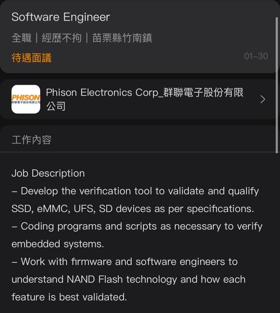 群聯 Software engineer問題 - 科技業板 | Dcard