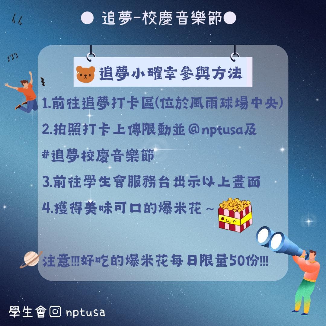 【校慶音樂節 活動懶人包】 屏東大學板 Dcard