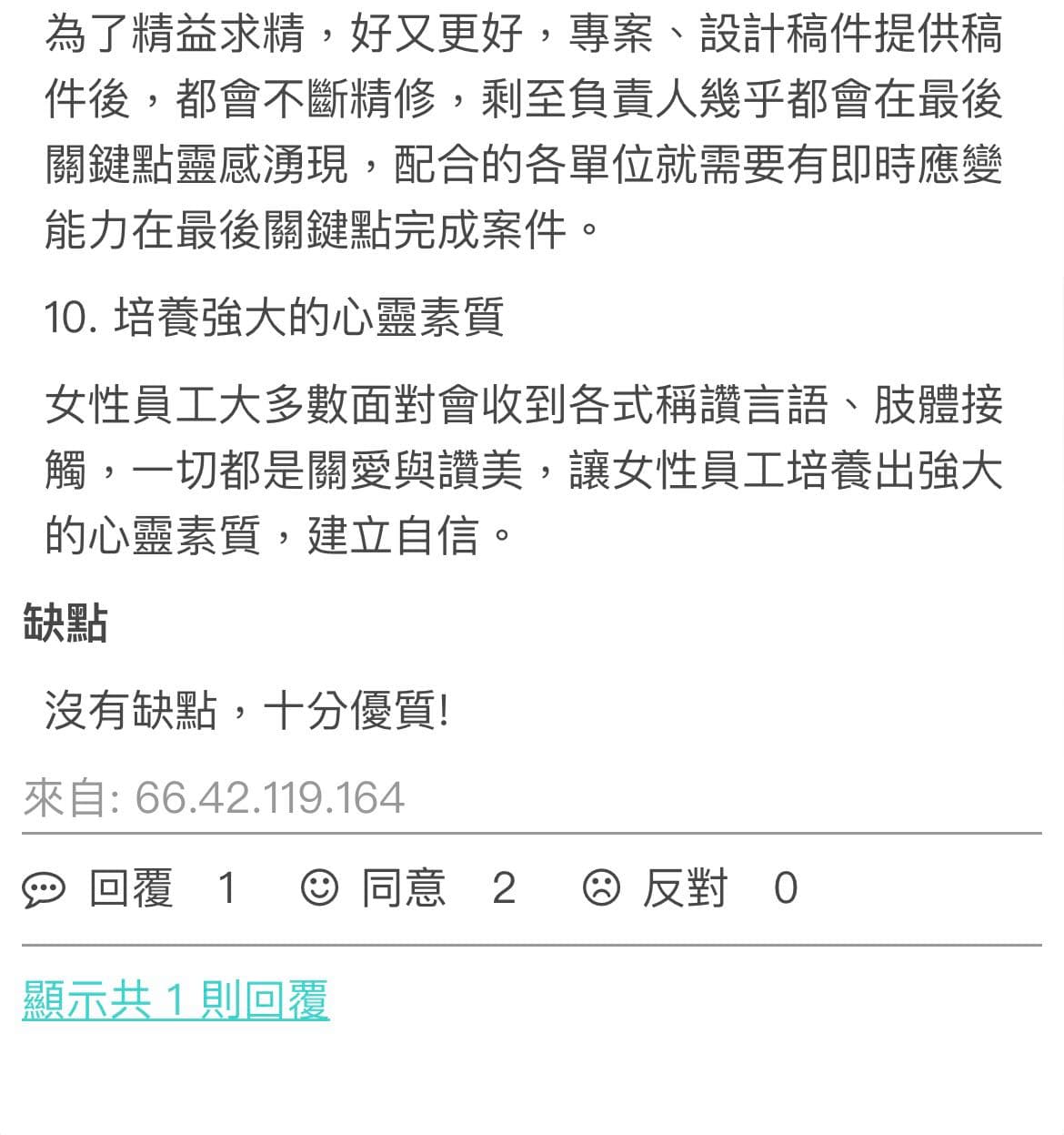 閒聊 求職看到有趣的評論 工作板 Dcard