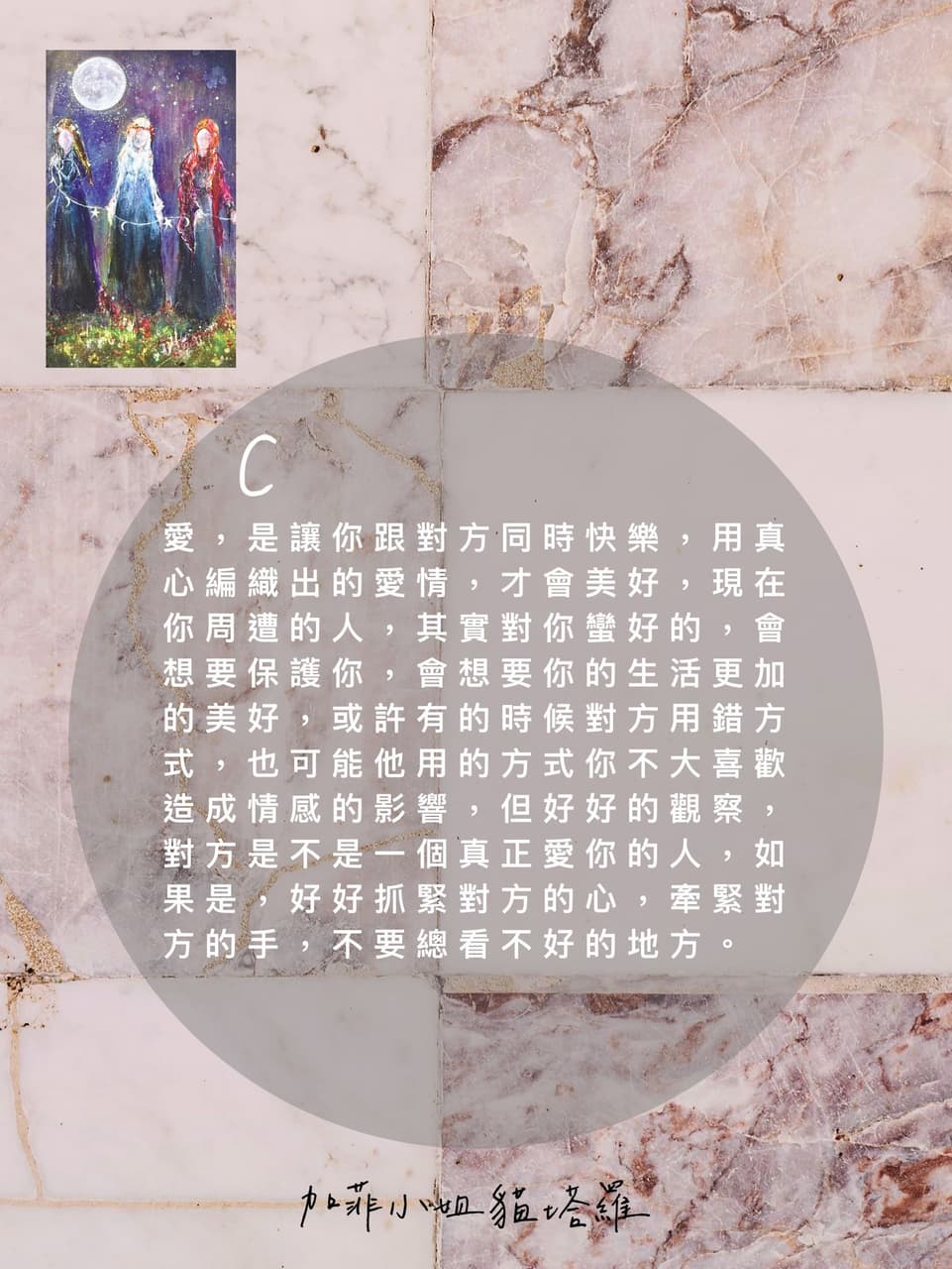 「塔羅」大眾占卜-月老公公想要提點你的事 - 加菲小姐貓塔羅 (@garfield_tarot) | Dcard