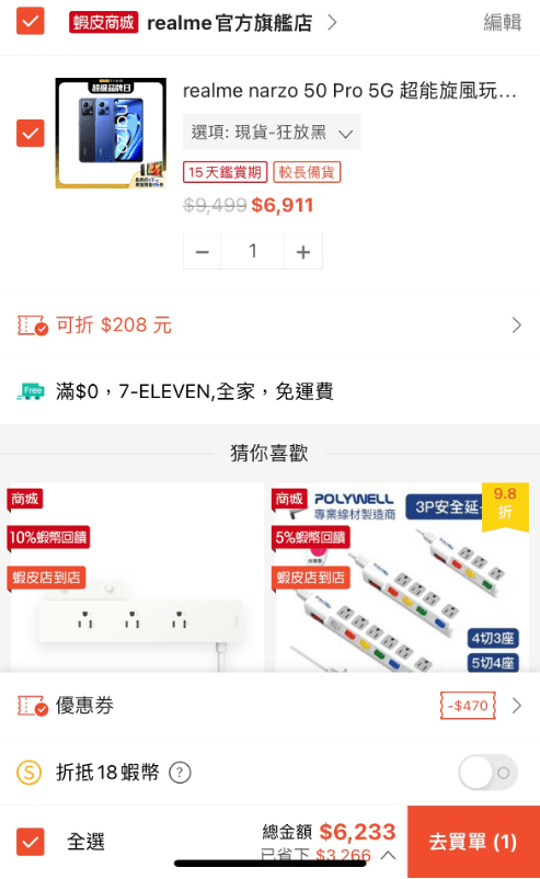 哪隻realme CP值最高？ - 3C板 | Dcard