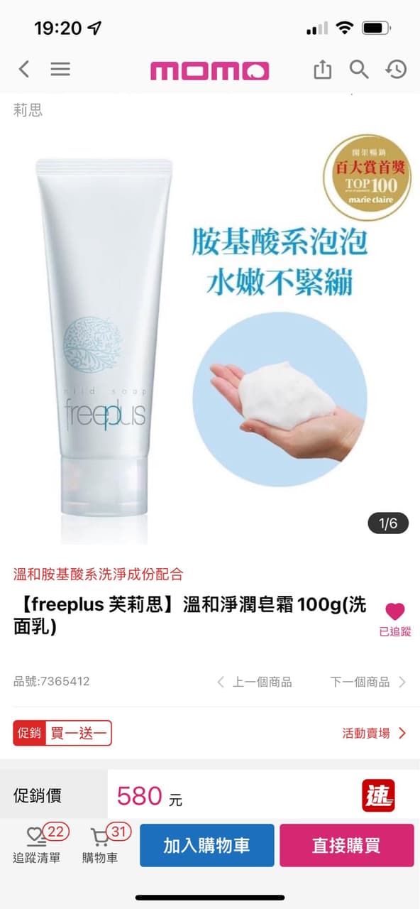 #情報 freeplus 洗面乳4條只要580！ - 美妝板 | Dcard
