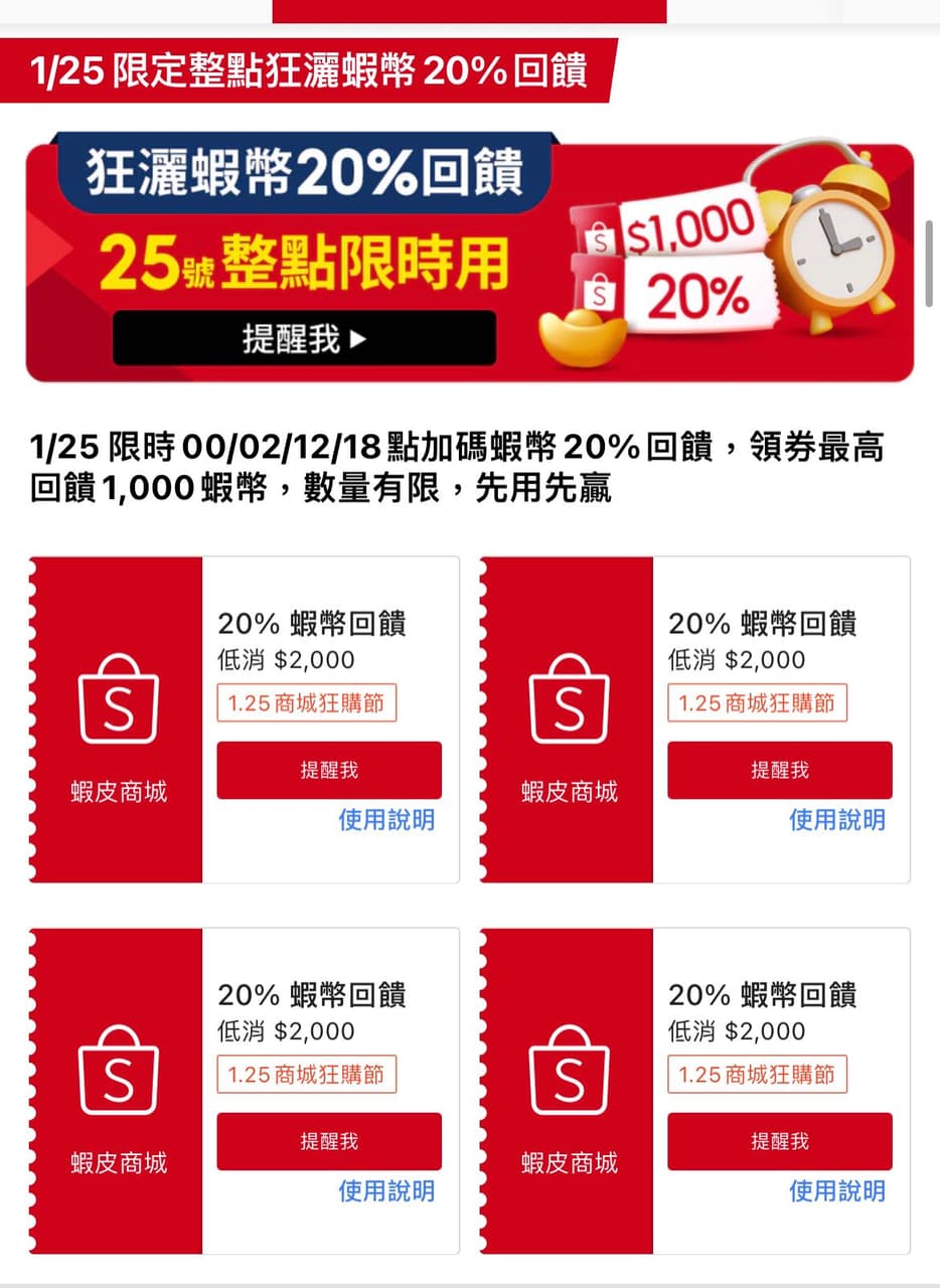 蝦皮全站$299-30折扣碼 - 伊漾 (@eevee_) | Dcard