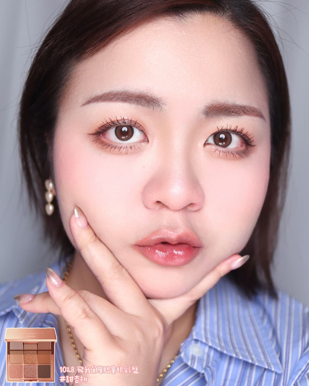 1028飛我莫屬限量眼影盤 #燕麥奶 #甜杏桃 - 頗令 (@pauline0506) | Dcard