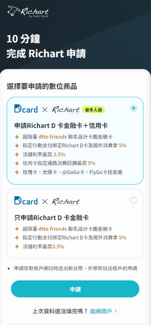 Richart D卡買什麼？這樣使用就對了！ - 理財板 | Dcard