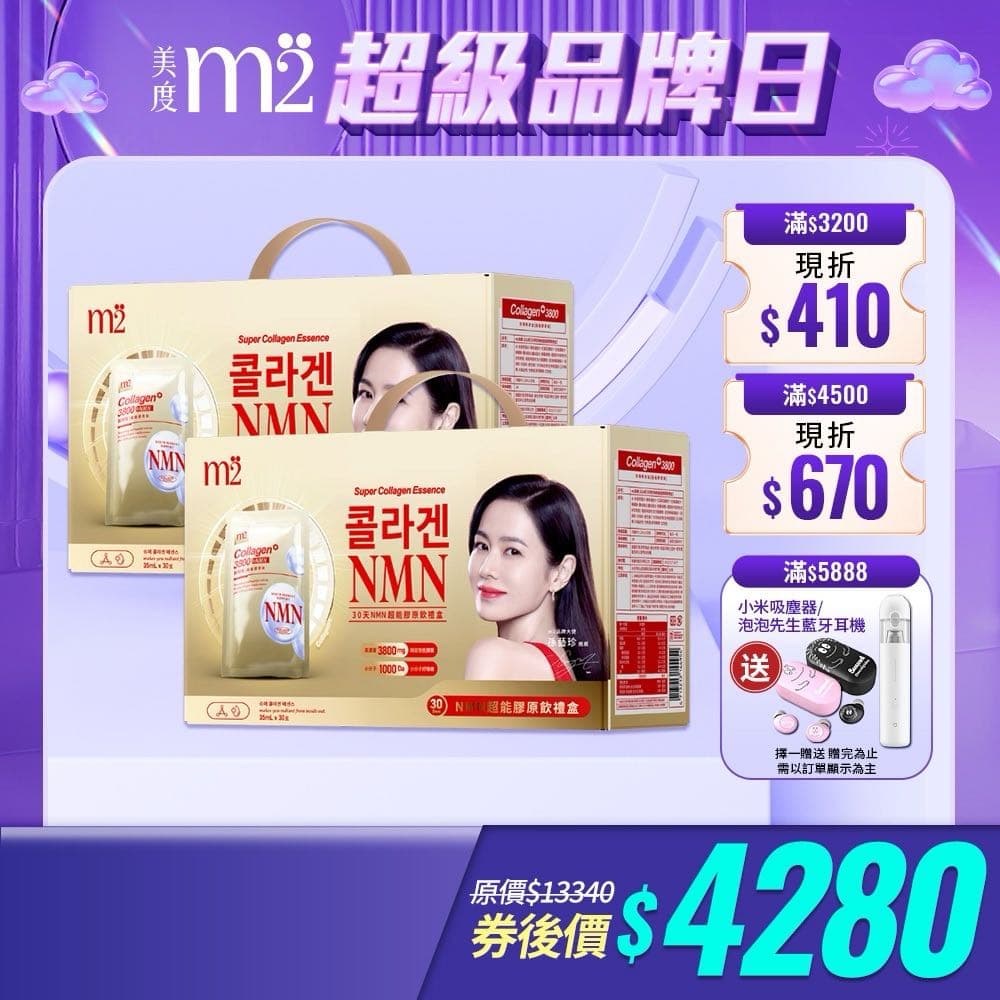 #品牌日下殺🔥 22LAB超能膠原飲加強版 添加NMN回春更有感‼️｜買2組超划算 - 愛購物的小繪物🦋 (@shopaholicisme) | Dcard
