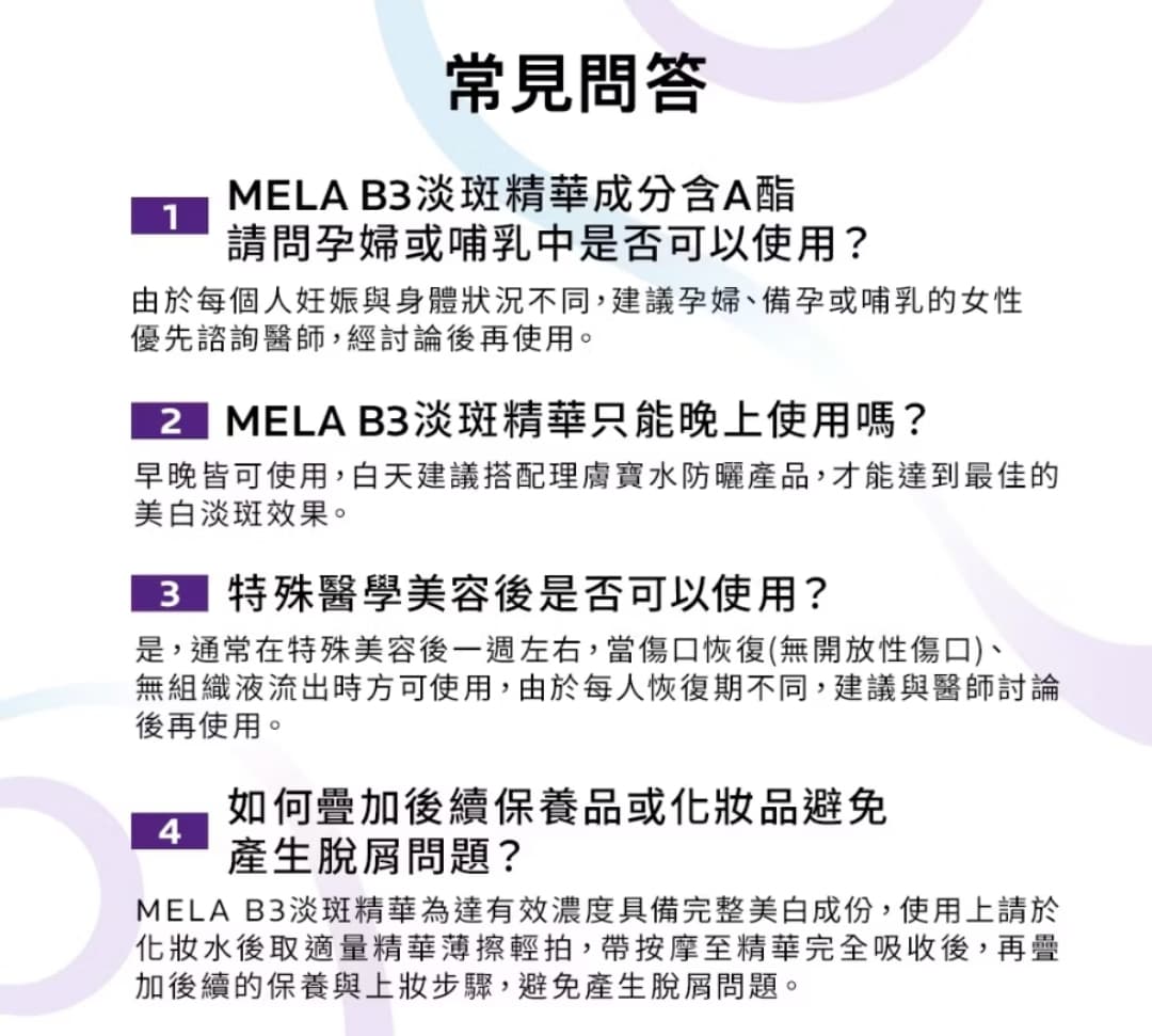 理膚寶水 MELA B3淡斑淨亮精華30ml 雙入10件組，原價$4160折扣後只要$3188還有滿額禮7-11 100元禮券😍😍 - 存在的力量 (@newlifecook) | Dcard