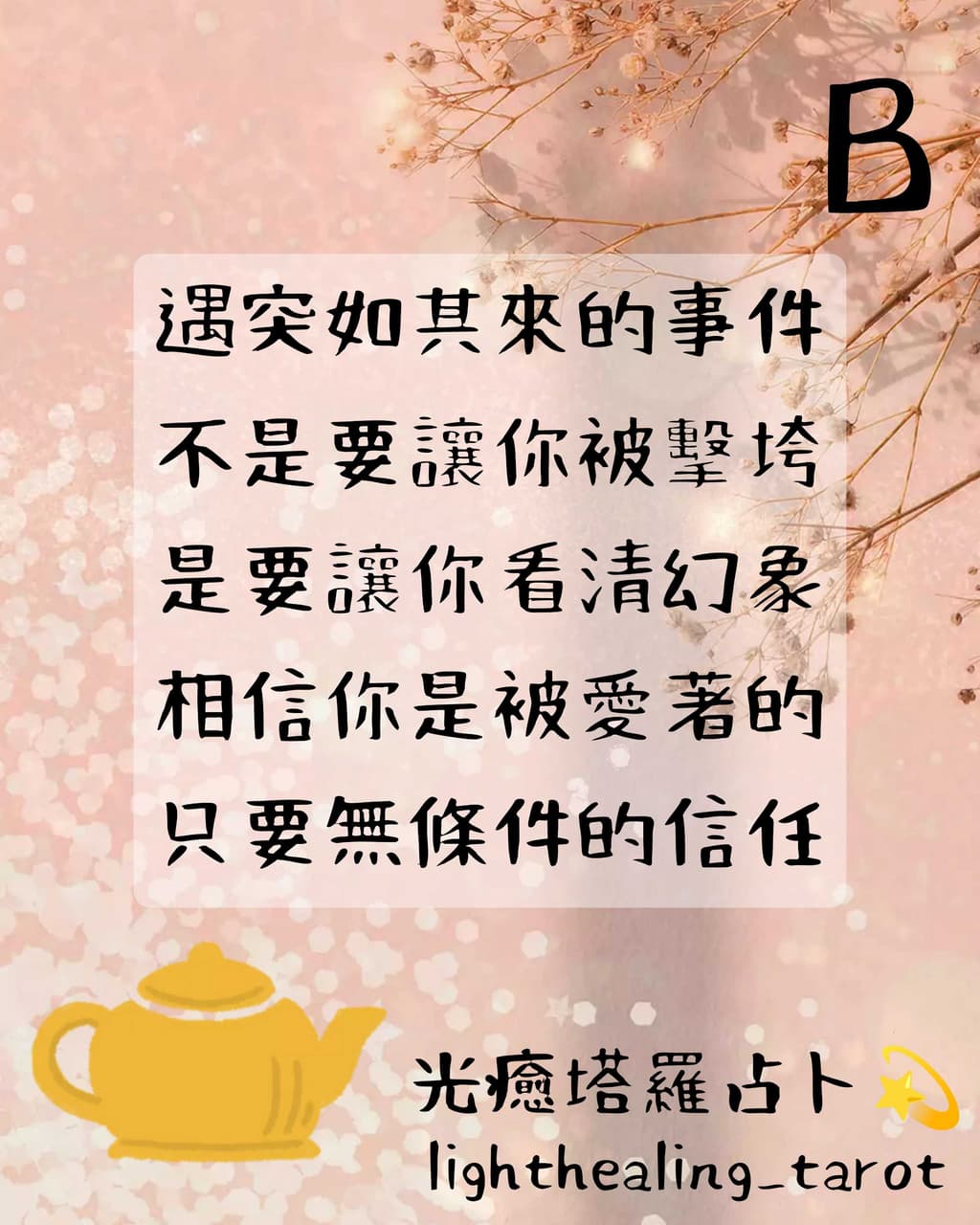🌠宇宙近期提點🌠附解析 - 光癒塔羅占卜💫 (@xiao_chin_tarot) | Dcard