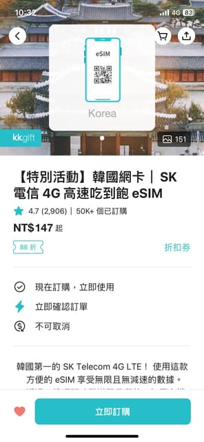 #分享 #售 KKDAY韓國eSIM SK電信 - 韓國旅遊板 | Dcard