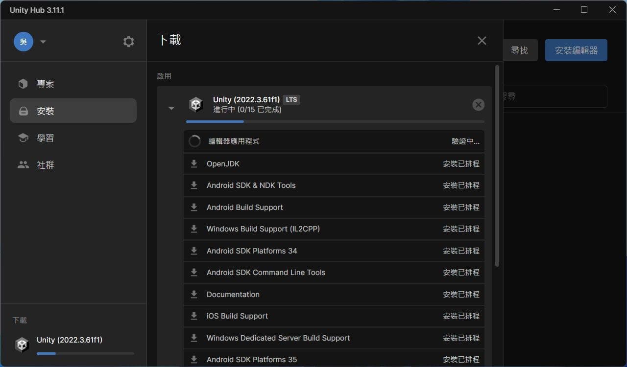 Unity安裝一直卡在編譯器驗證中 - 電資板 | Dcard