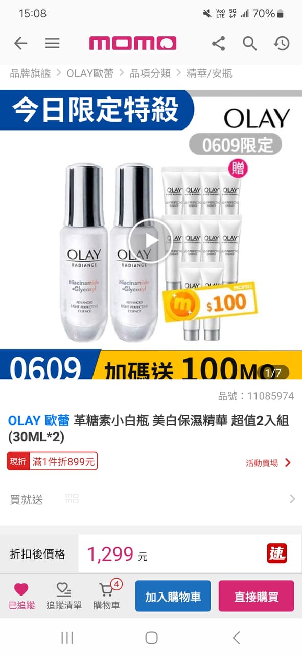 #揪團 (結束) OLAY 革糖素小白瓶 $240~530 最後一組 - 美妝團購板 | Dcard