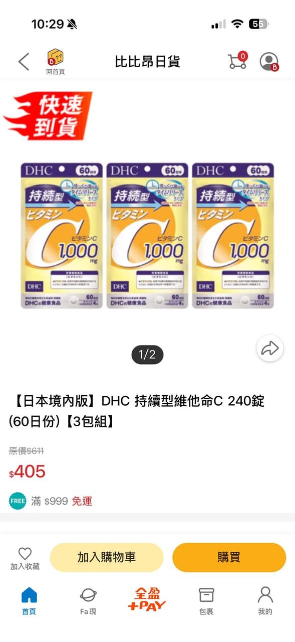 #我要賣 （已售出）DHC 持續型維他命C 240錠 (60日份) - 二手交易板 | Dcard