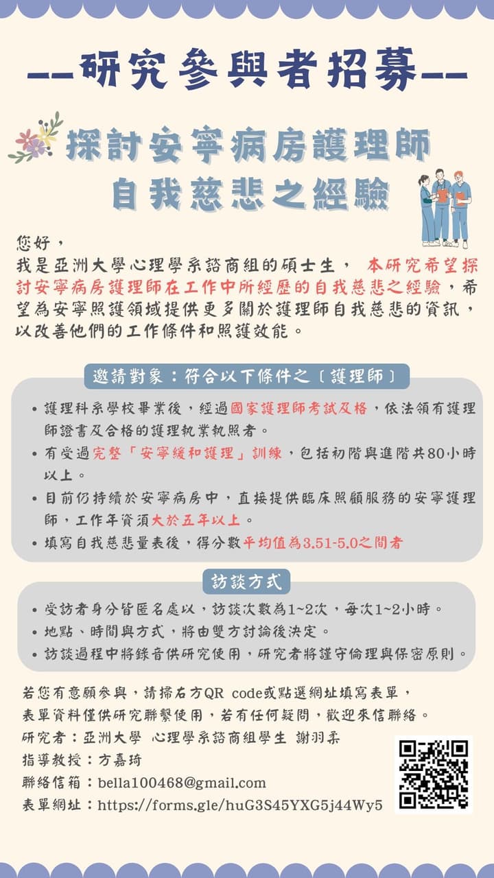 徵求 誠徵研究受訪者 心理板 Dcard