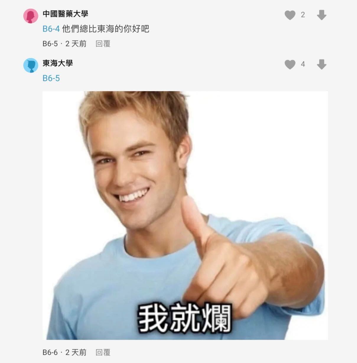 閒聊 現在年代還有人蹲萬年醫牙的嗎 考試板 Dcard