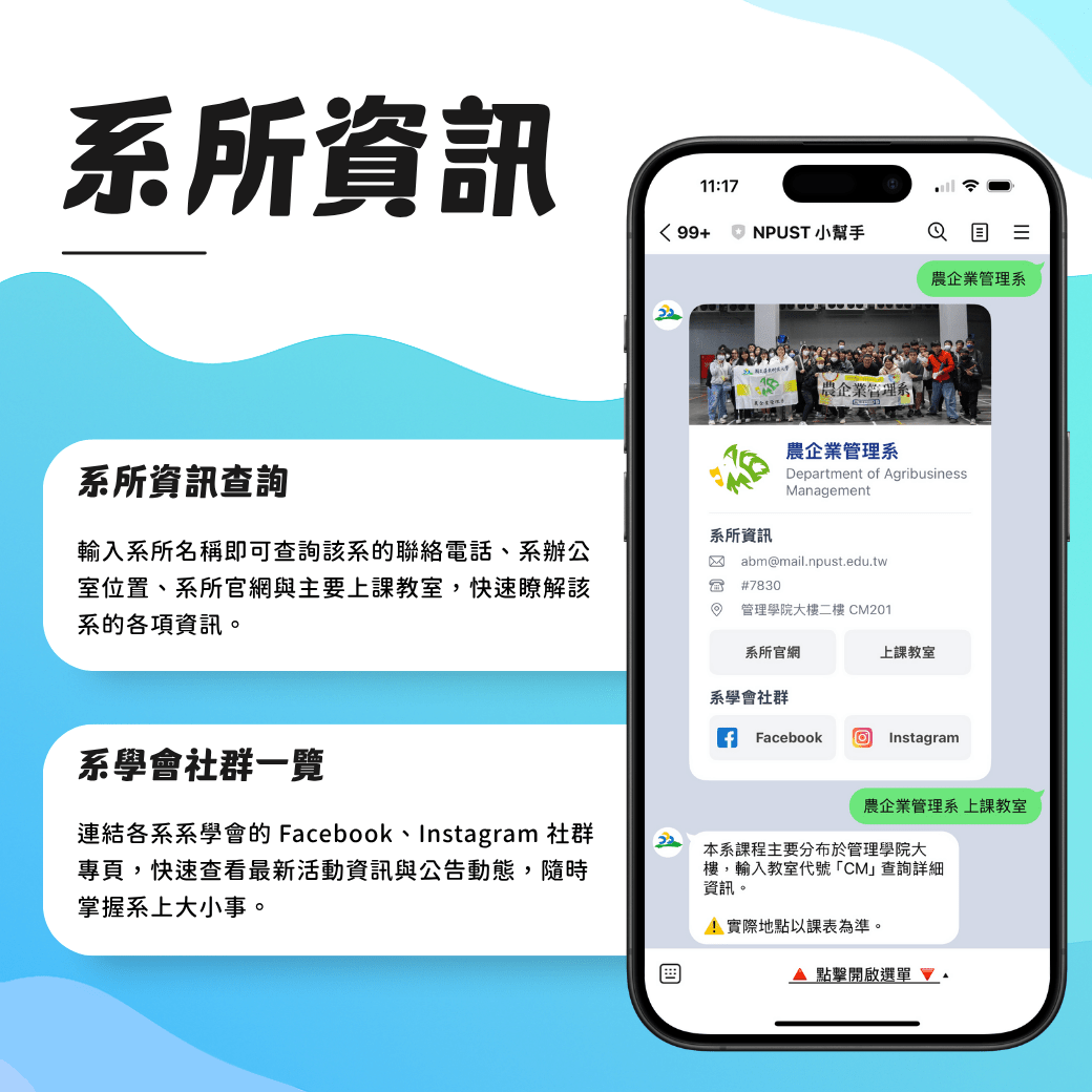 屏科大新生必備｜NPUST 小幫手 - 屏科大板 | Dcard