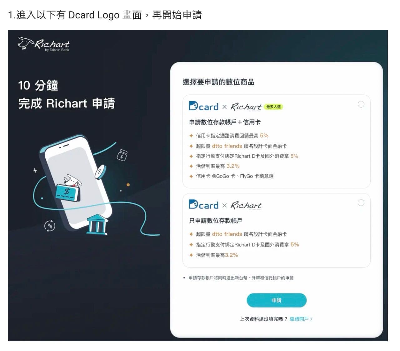 宅女便利生活的好幫手 🏼#Richart D卡簽帳金融卡 - 理財板 | Dcard