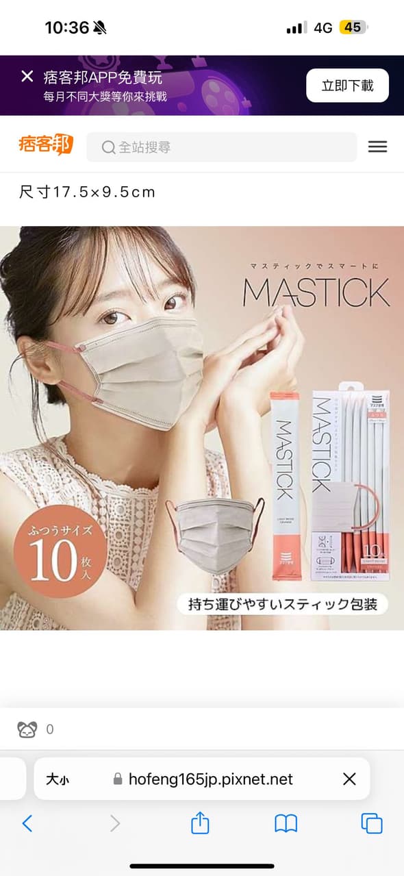 Mastick口罩 - 美妝板 | Dcard