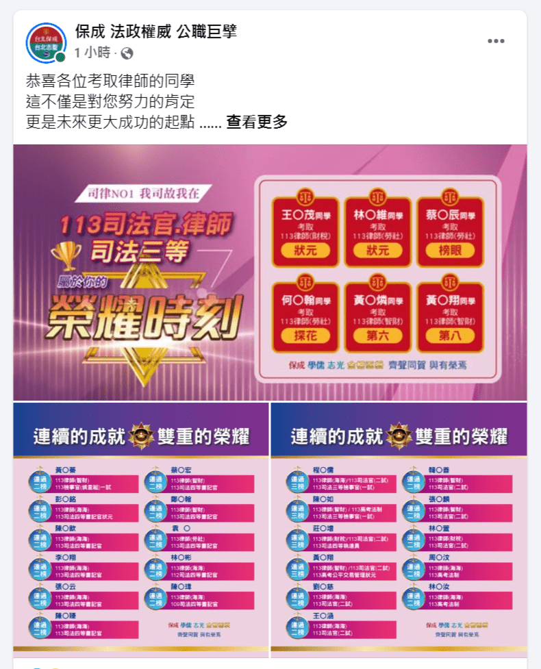 分享 各家補習班的榜單 法律人板 Dcard