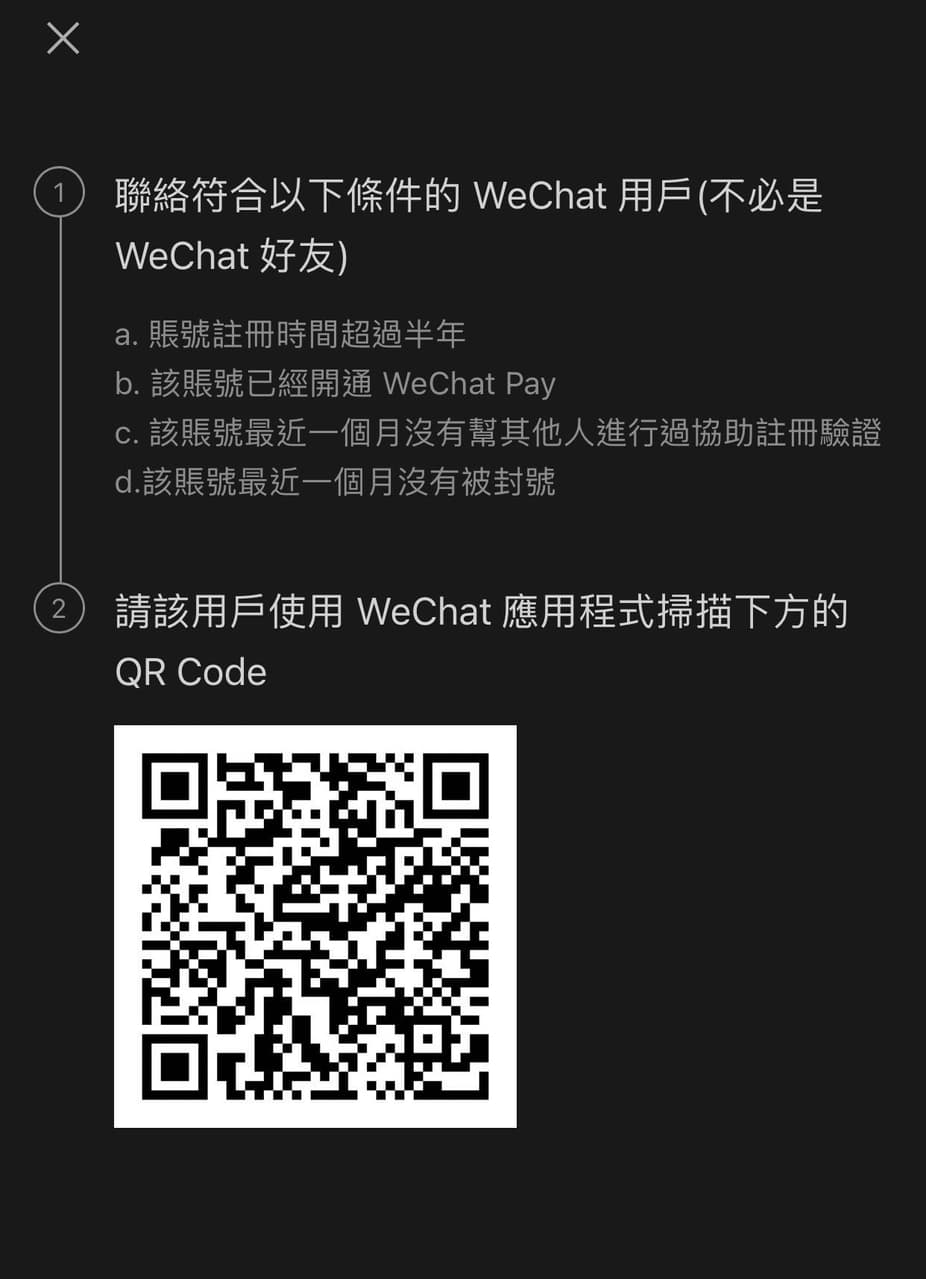 請求微信註冊認證 App板 Dcard