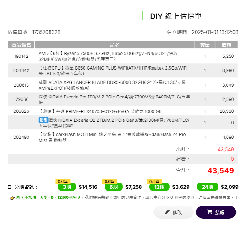 4070s 4.5w預算 菜單 - 3C板 | Dcard