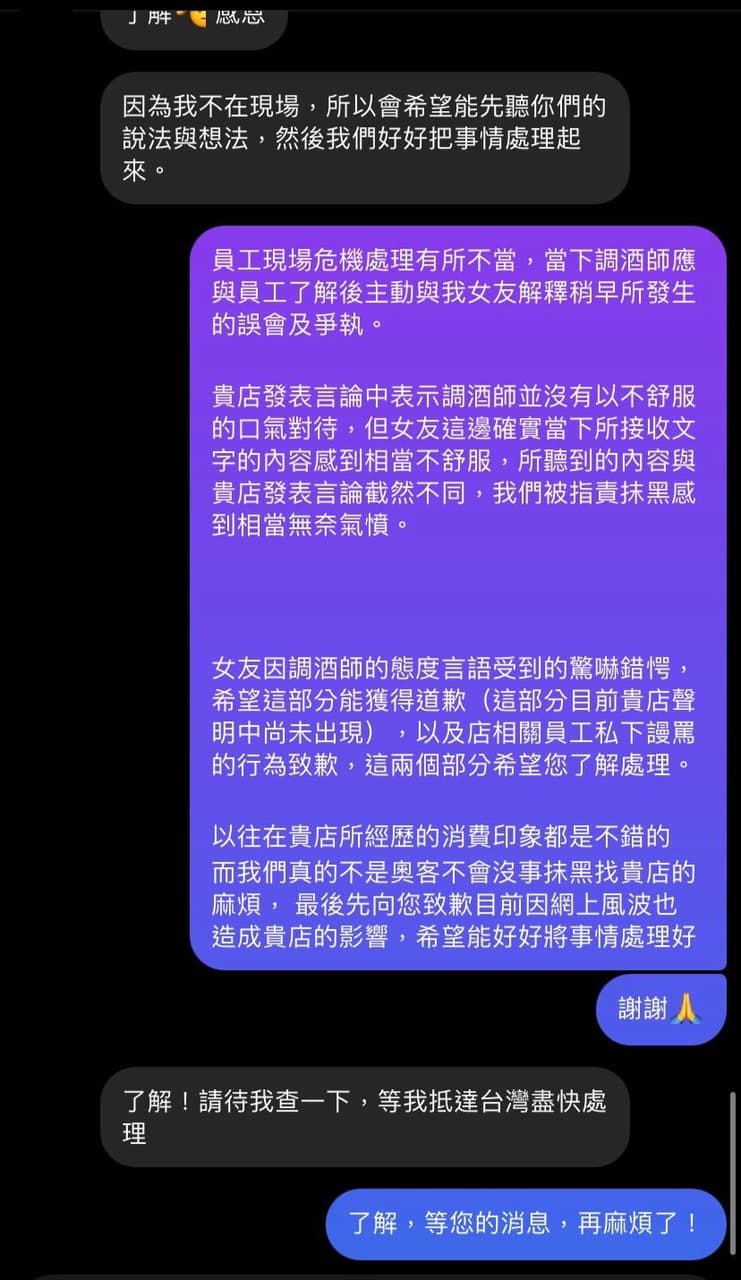 第一次被酒吧店員洗臉 #黑特 服務態度超差酒吧 - B259 留言 | Dcard